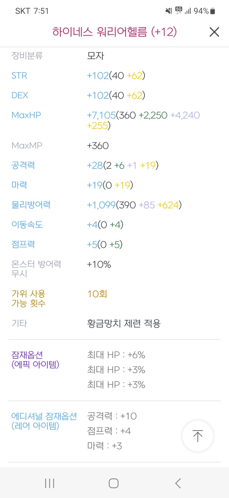 메이플스토리 인벤 하드스우 솔플 템셋 질문입니다 메이플스토리 인벤 전사 직업게시판