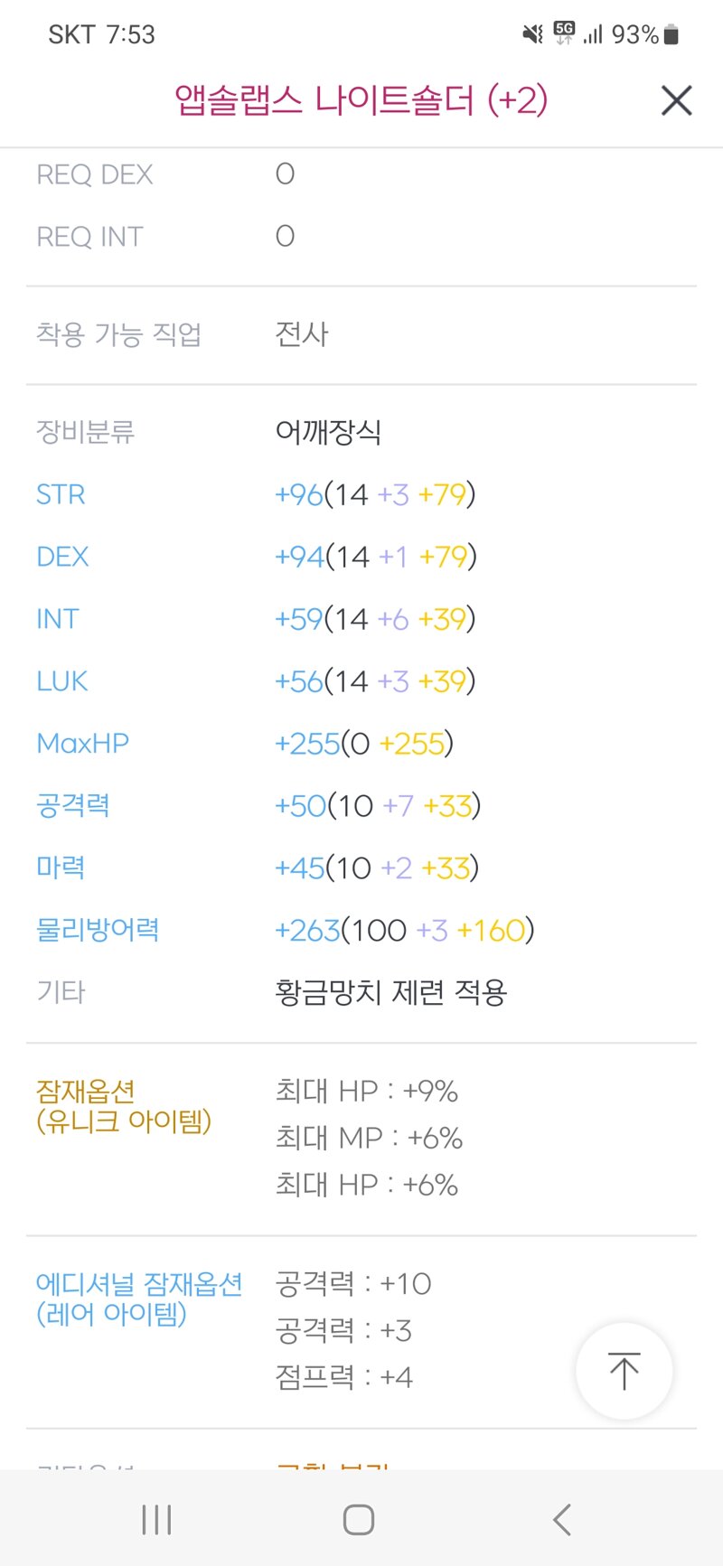 메이플스토리 인벤 하드스우 솔플 템셋 질문입니다 메이플스토리 인벤 전사 직업게시판