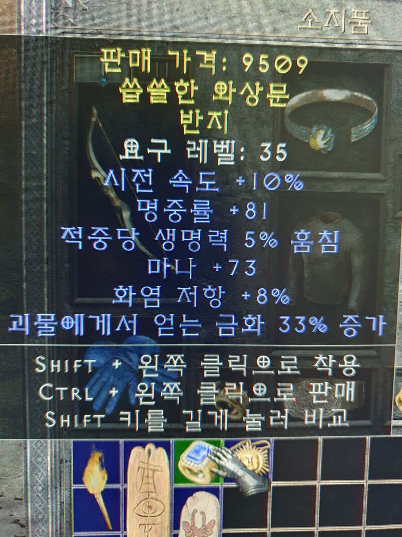 페케링 내수정돈 될까요 디아블로2 득템and자랑 게시판 디아블로2 인벤