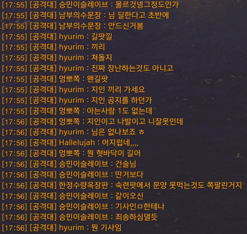 로스트아크 인벤 별도 못넣어서 터뜨려놓고 뻔뻔한 육이농길드 Hyurim 박제합니다 본케 너무야켕 로스트아크 인벤 서버
