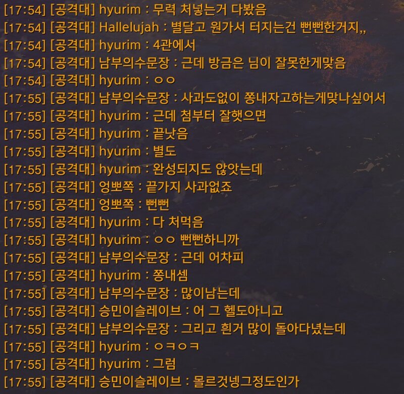 로스트아크 인벤 별도 못넣어서 터뜨려놓고 뻔뻔한 육이농길드 Hyurim 박제합니다 본케 너무야켕 로스트아크 인벤 서버