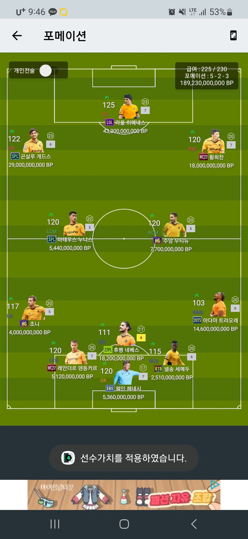 Fc 온라인 인벤 울버햄튼 올미페성능 스쿼드 523 평가좀요 Fc 온라인 인벤 팀전술 평가 상담 게시판