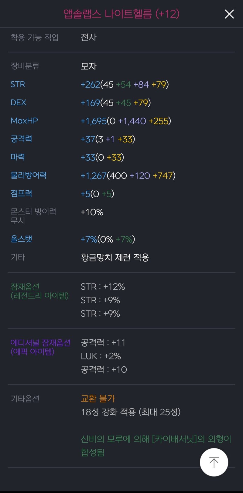 메이플스토리 인벤 이 문신템 24억에 주워왔는데 함만 봐주세용 메이플스토리 인벤 자유게시판