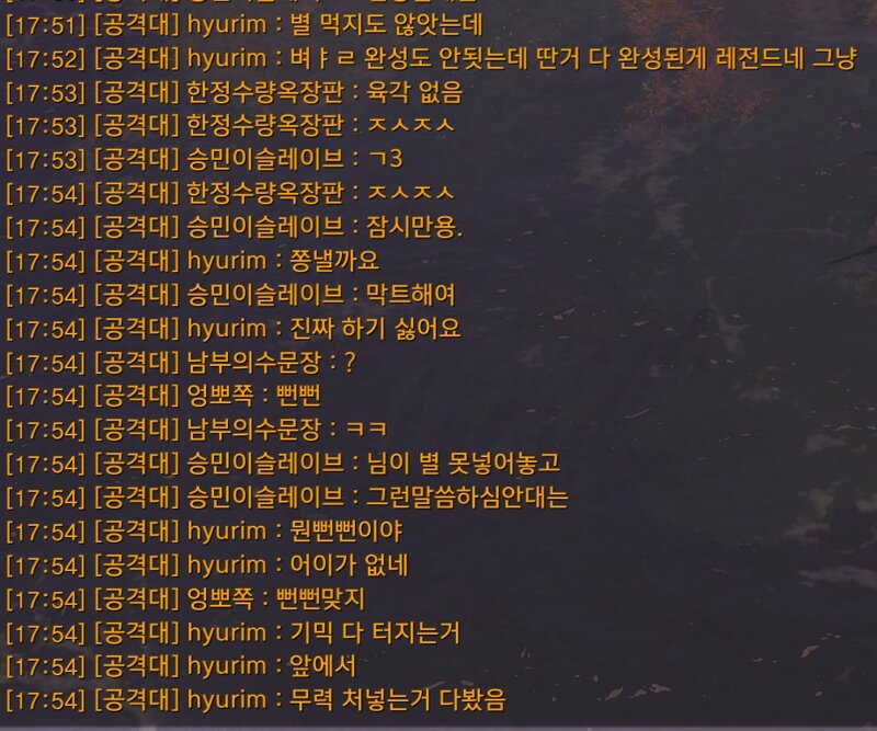 로스트아크 인벤 별도 못넣어서 터뜨려놓고 뻔뻔한 육이농길드 Hyurim 박제합니다 본케 너무야켕 로스트아크 인벤 서버