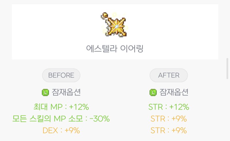 메이플스토리 인벤 에스텔라 이게 맞나 메이플스토리 인벤 자유게시판