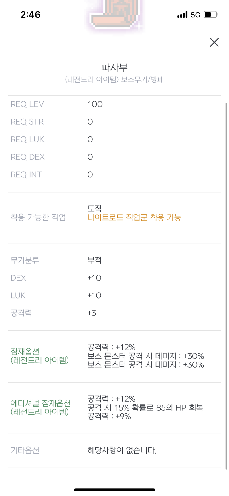 메이플스토리 인벤 환산스탯에의한 스팩업한번 봐주십쇼 형님들 메이플스토리 인벤 도적 직업게시판