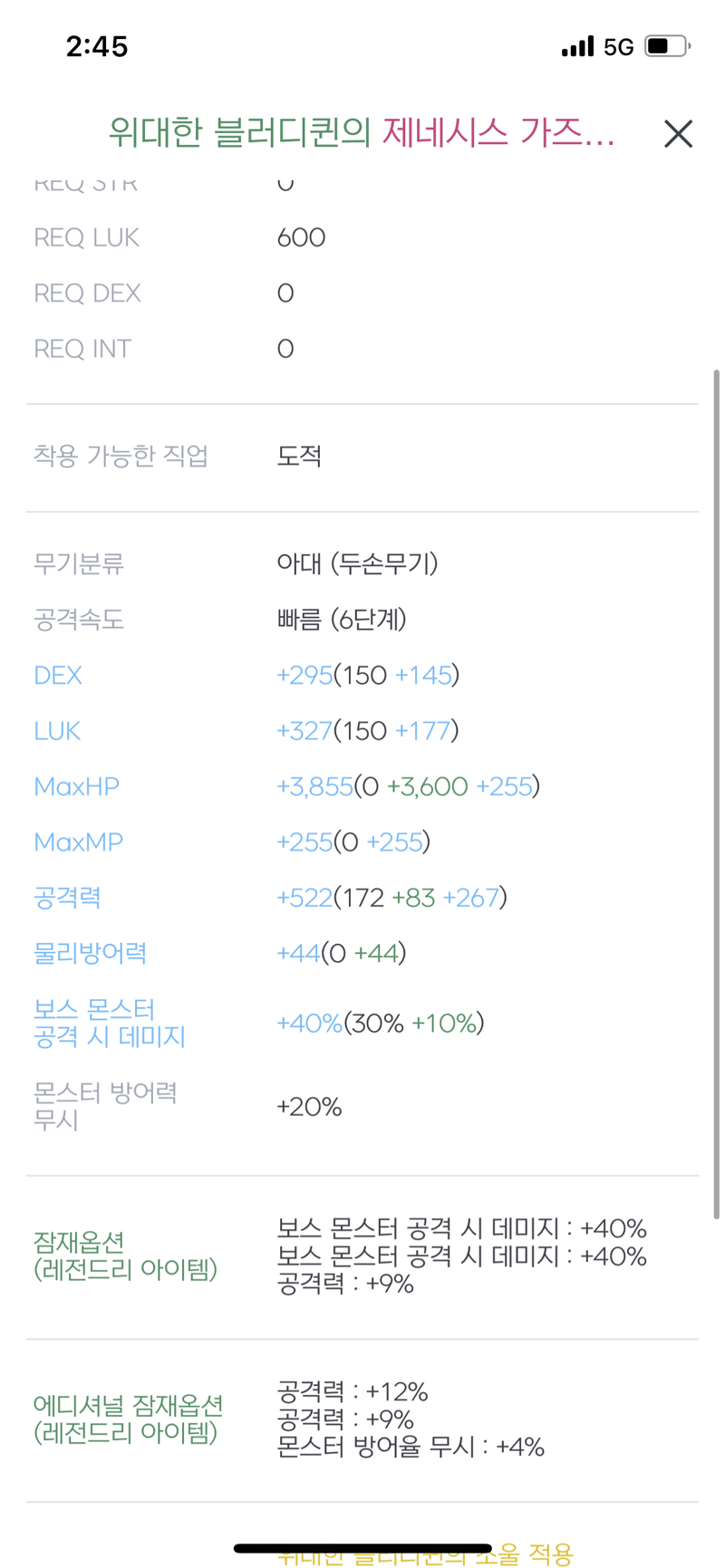 메이플스토리 인벤 환산스탯에의한 스팩업한번 봐주십쇼 형님들 메이플스토리 인벤 도적 직업게시판