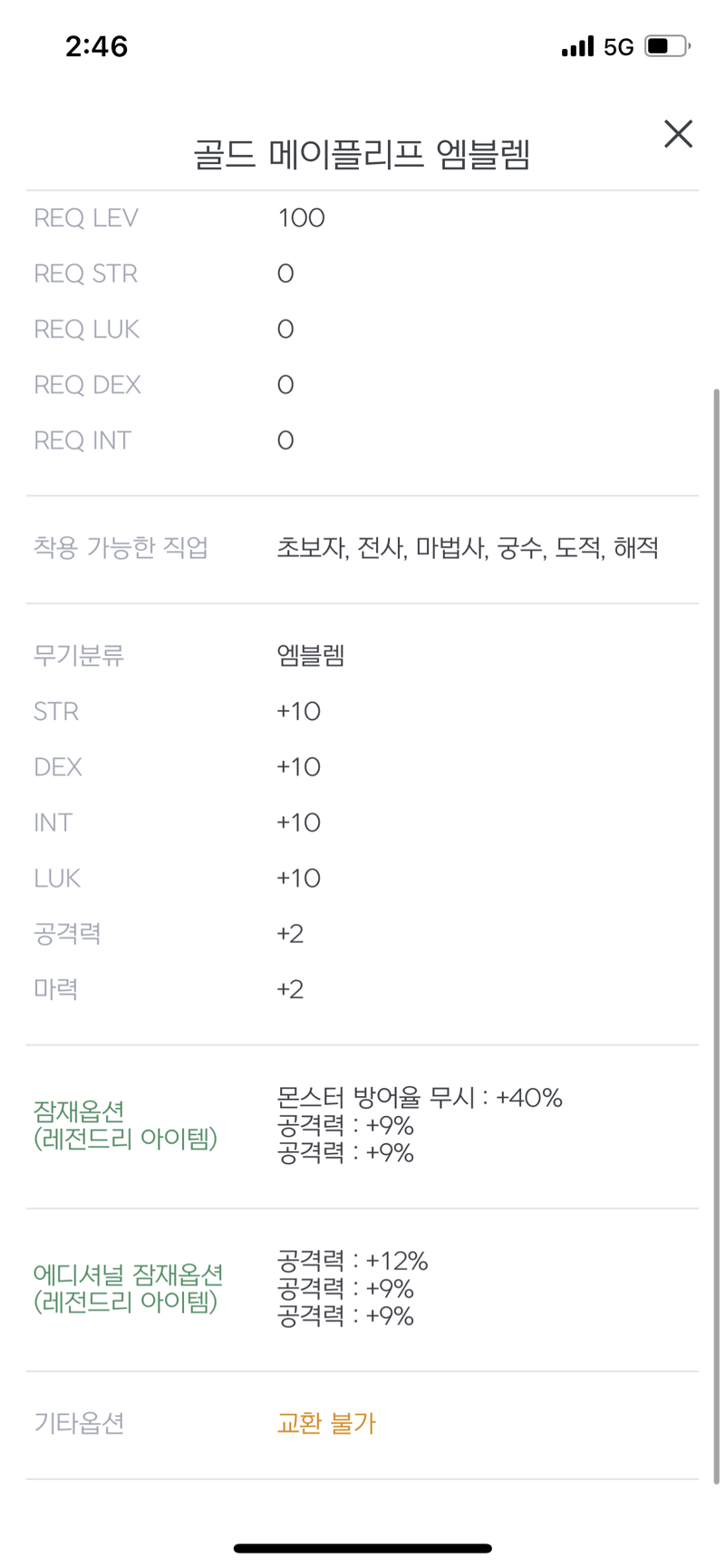 메이플스토리 인벤 환산스탯에의한 스팩업한번 봐주십쇼 형님들 메이플스토리 인벤 도적 직업게시판