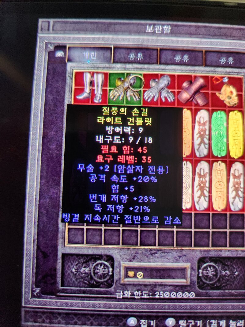 무술장갑 디아블로2 득템and자랑 게시판 디아블로2 인벤
