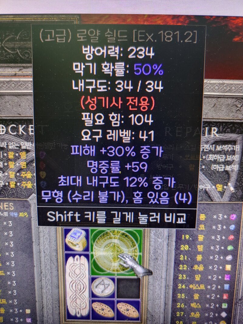 이거 쓰나요 디아블로2 득템and자랑 게시판 디아블로2 인벤