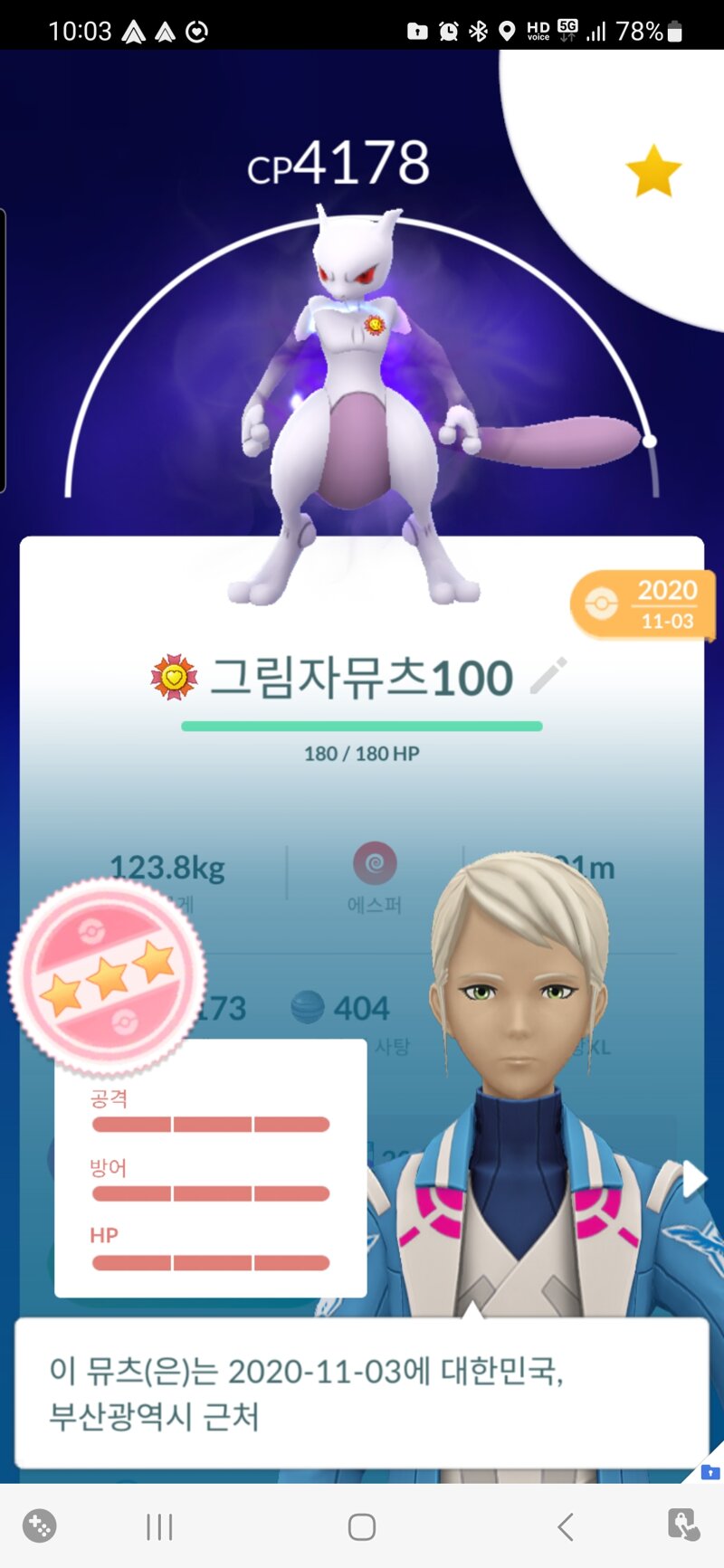 포켓몬 Go 인벤 그림자뮤츠100 포켓몬go 인벤 인증 자랑 게시판