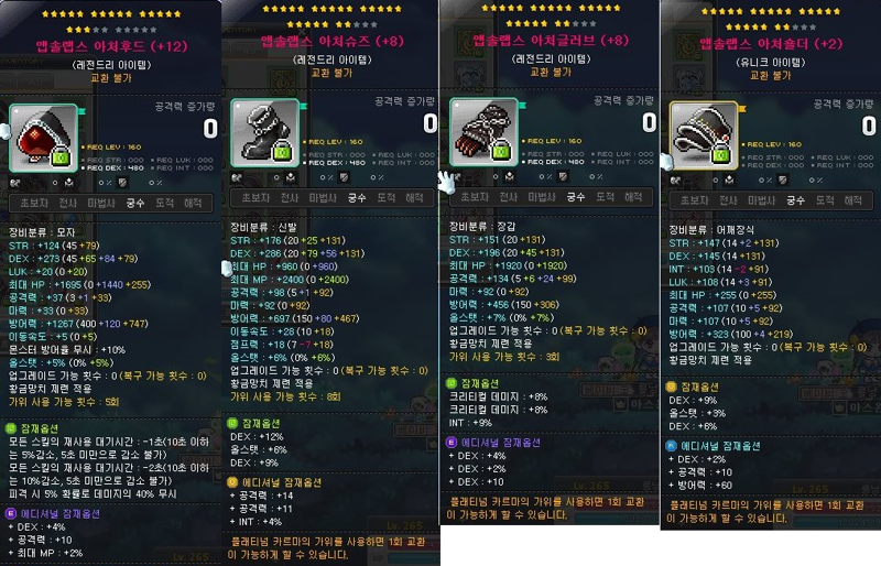 메이플스토리 인벤 1400억 템세팅 환산 46 메이플스토리 인벤 궁수 직업게시판
