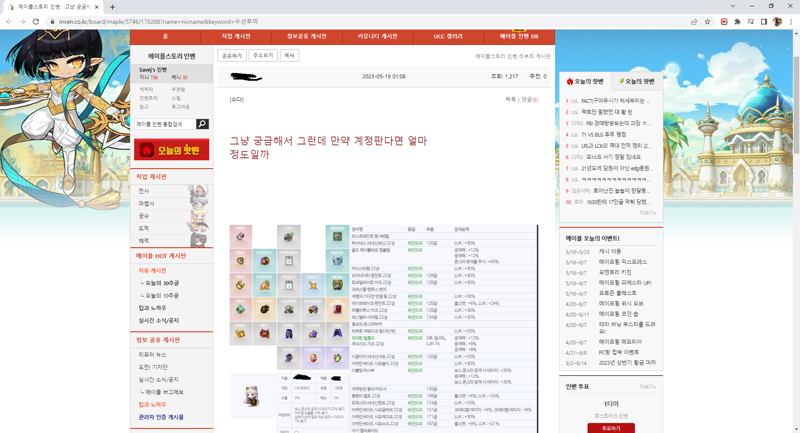 메이플스토리 인벤 세렌 파티 당일 날 계정 팔고 튀는 사람이 있네요추가 메이플스토리 인벤 리부트 게시판
