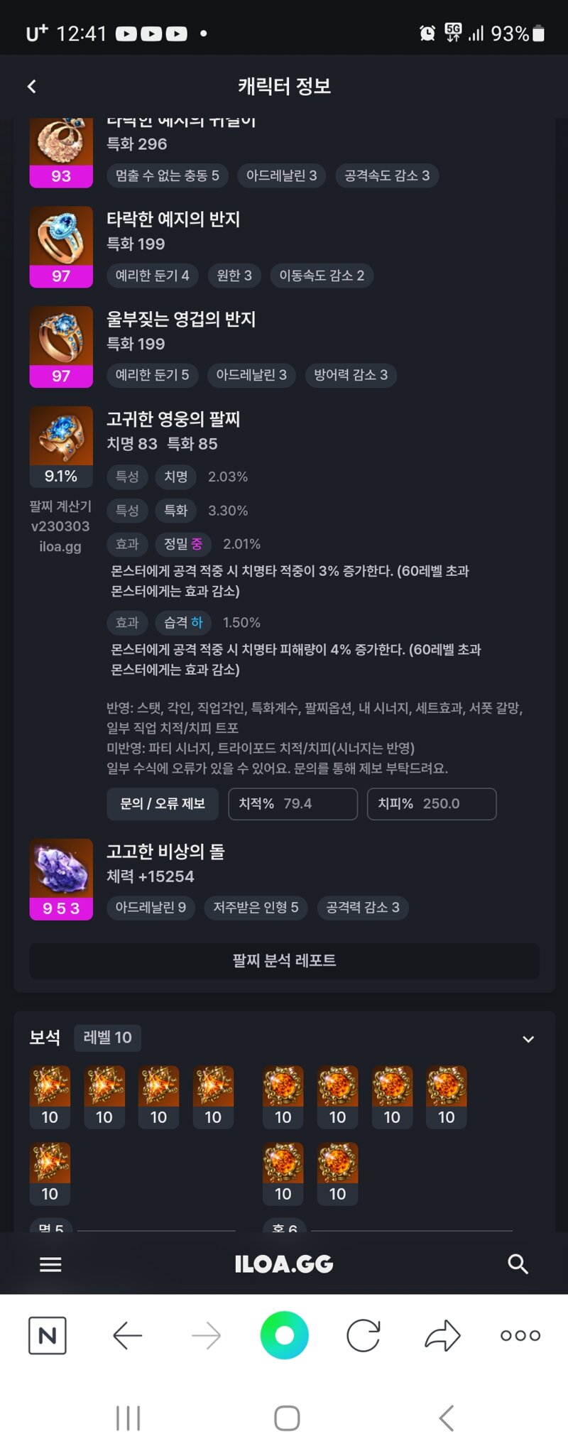 로스트아크 인벤 특치환각충모닉 팔찌가 이거예요 로스트아크 인벤 데모닉 게시판