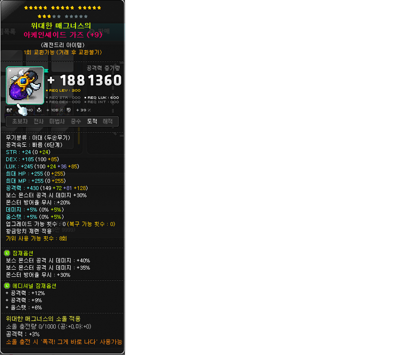 메이플스토리 인벤 아케인 아대 메이플스토리 인벤 도적 직업게시판