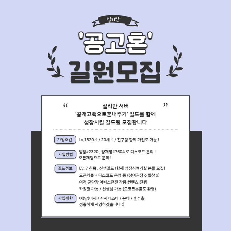 로스트아크 인벤 신생길드 공개고백으로혼내주기에서 길드원 모집합니다 로스트아크 인벤 길드 찾기모집 게시판