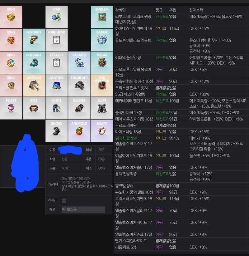 메이플스토리 인벤 메린이 템진단 부탁해요 메이플스토리 인벤 리부트 게시판