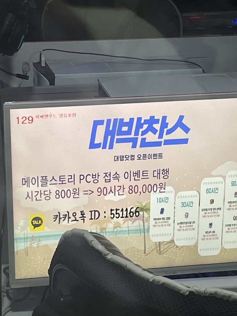 메이플스토리 인벤 메이플 피시방대리 메이플스토리 인벤 자유게시판