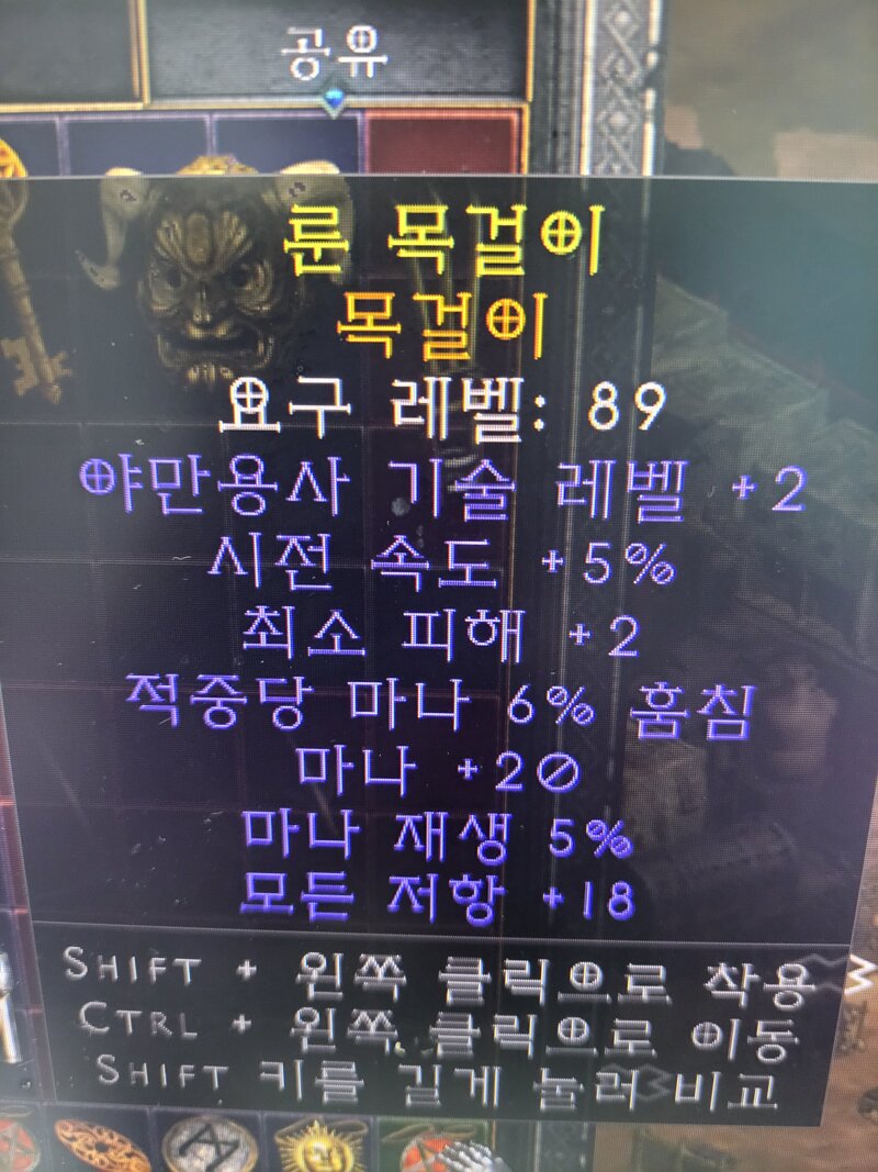 바바 야만 아뮬 좋아보이는데 디아블로2 득템and자랑 게시판 디아블로2 인벤