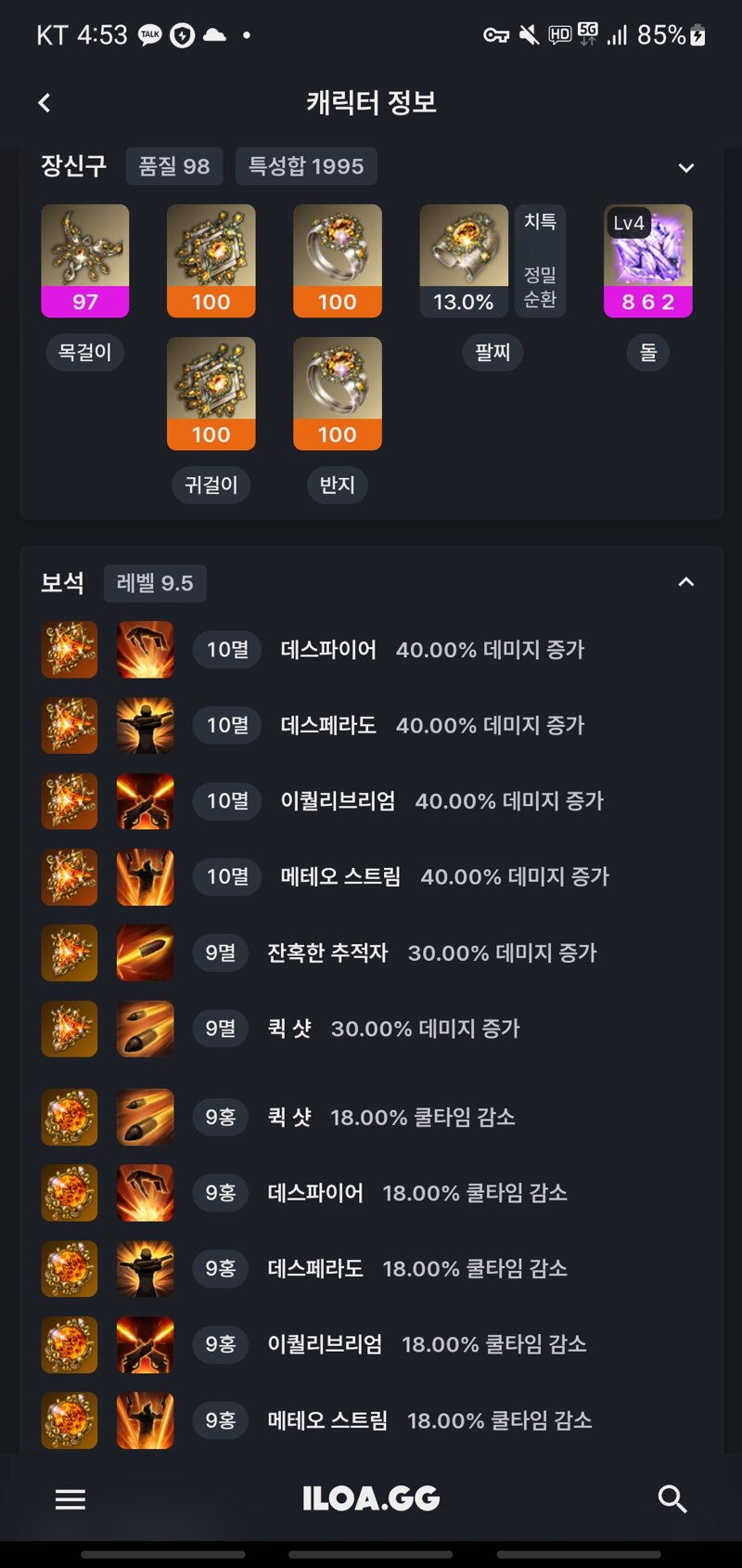로스트아크 인벤 핸건 홍염 질문 로스트아크 인벤 데빌헌터 게시판
