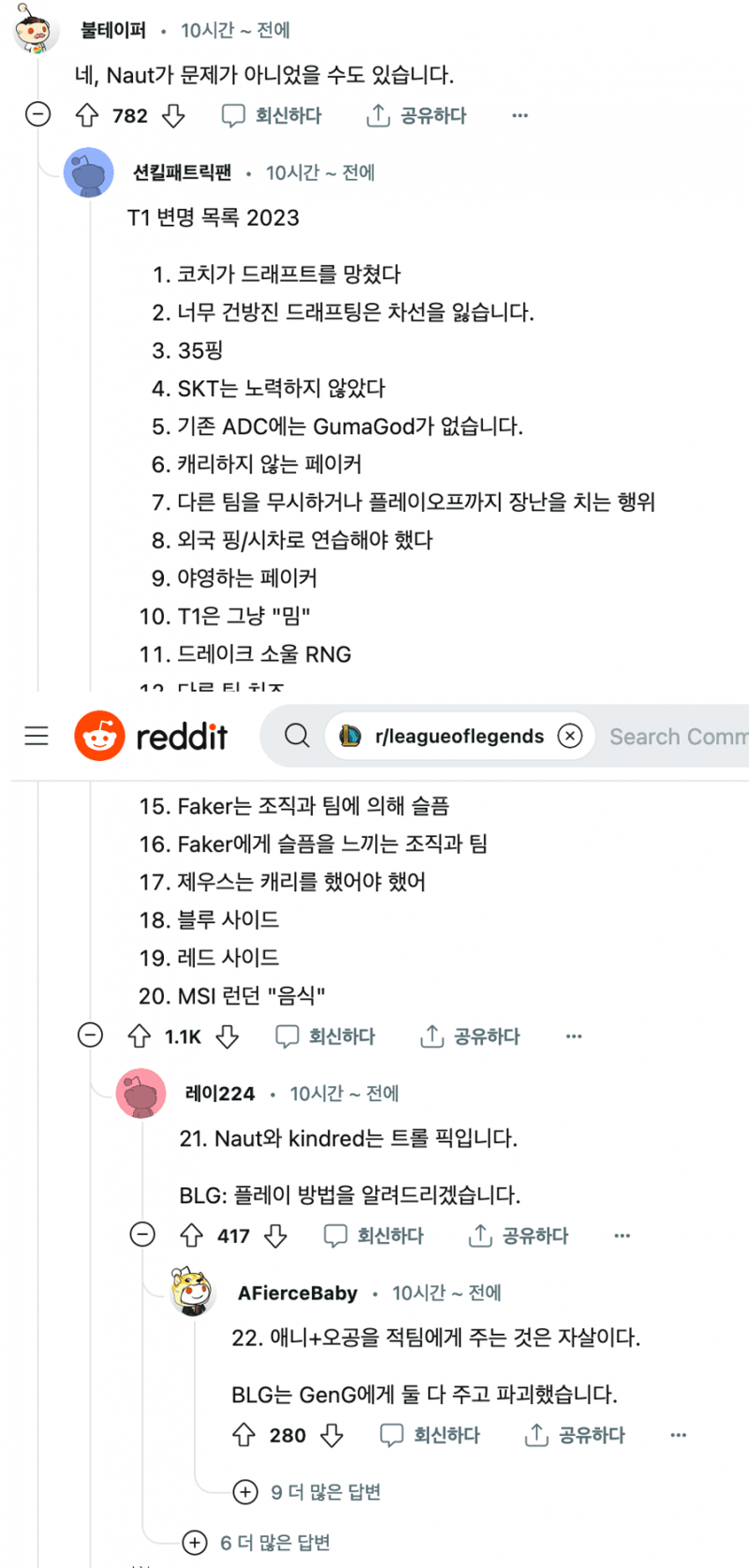 리그오브레전드 인벤 레딧 매콤하네 ㅋㅋ Lole스포츠 이야기 게시판