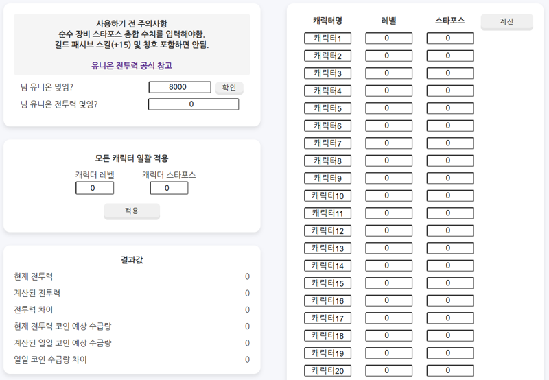 메이플스토리 인벤 Ver 230524 유니온 전투력 계산기 웹버전 메이플스토리 인벤 팁과노하우 게시판