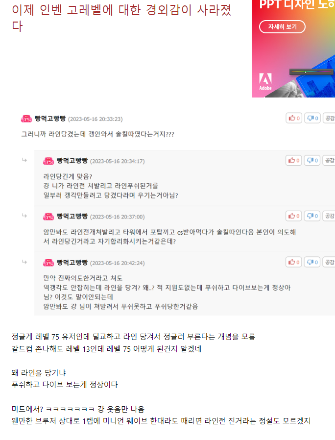 리그오브레전드 인벤 라이너 발련들은 진짜 저렇게생각한다니까 Lol 정글 게시판