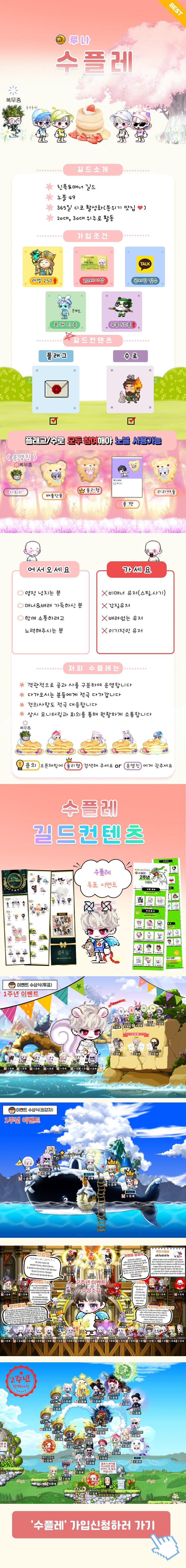 메이플스토리 인벤 루나 49p 수플레 함께해요 합병문의 받음 메이플스토리 인벤 길드친구농장파티찾기 게시판