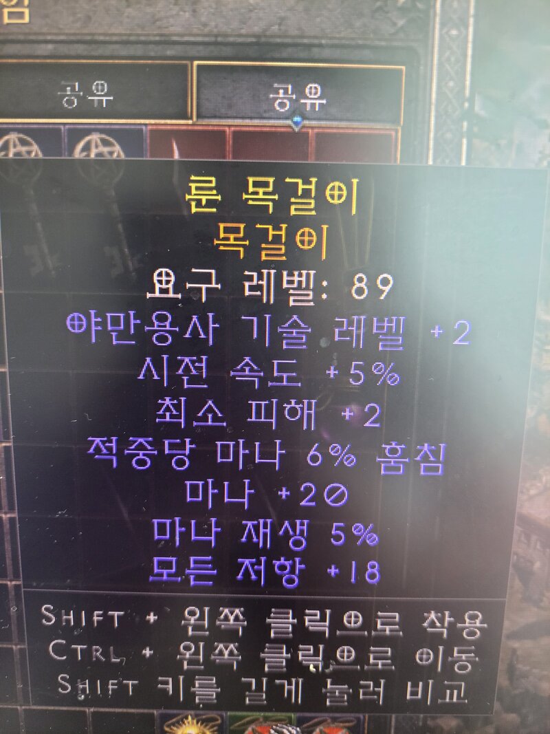 야만 목걸이 얼마에 거래가능할까요 디아블로2 득템and자랑 게시판 디아블로2 인벤