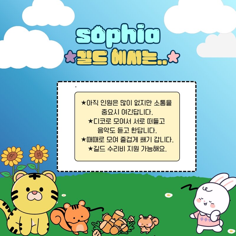 월드 오브 워크래프트 인벤 얼호통합아즈샤라 신생길드 Sophia 길드에서 길드원을 모집합니다 와우 인벤 길드 홍보 게시판