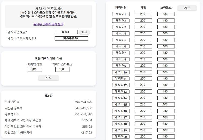 메이플스토리 인벤 Ver 230524 유니온 전투력 계산기 웹버전 메이플스토리 인벤 팁과노하우 게시판