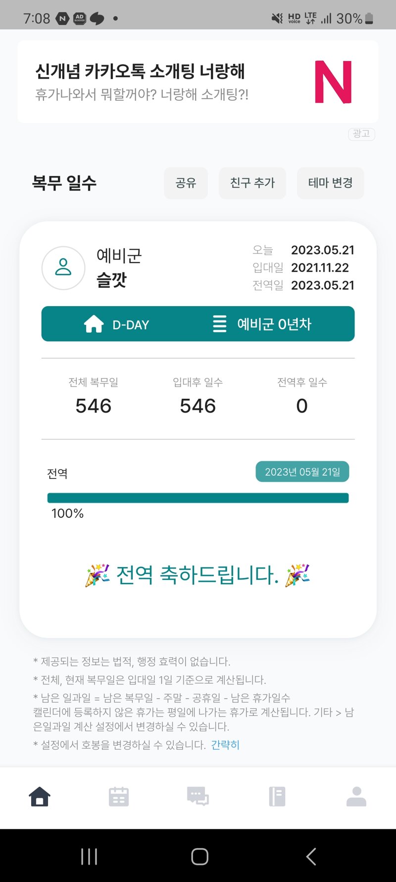 메이플스토리 인벤 여러분들 전역했어요어우 메이플스토리 인벤 자유게시판