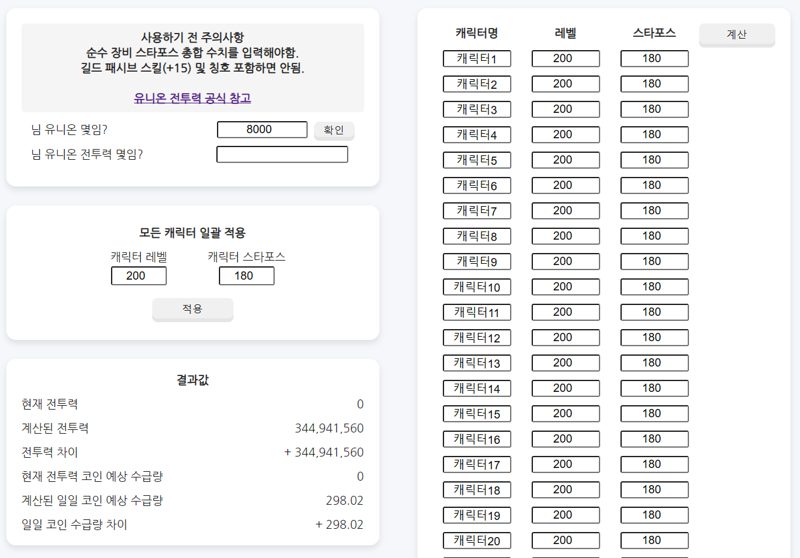 메이플스토리 인벤 Ver 230524 유니온 전투력 계산기 웹버전 메이플스토리 인벤 팁과노하우 게시판