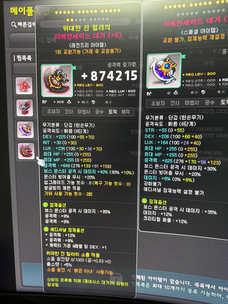 메이플스토리 인벤 고수님들 무기 좀 봐주세요 ㅠ 메이플스토리 인벤 도적 직업게시판