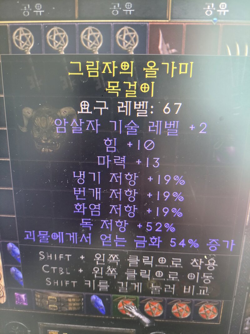 암살 목걸이 감정좀 부탁드려요 디아블로2 득템and자랑 게시판 디아블로2 인벤