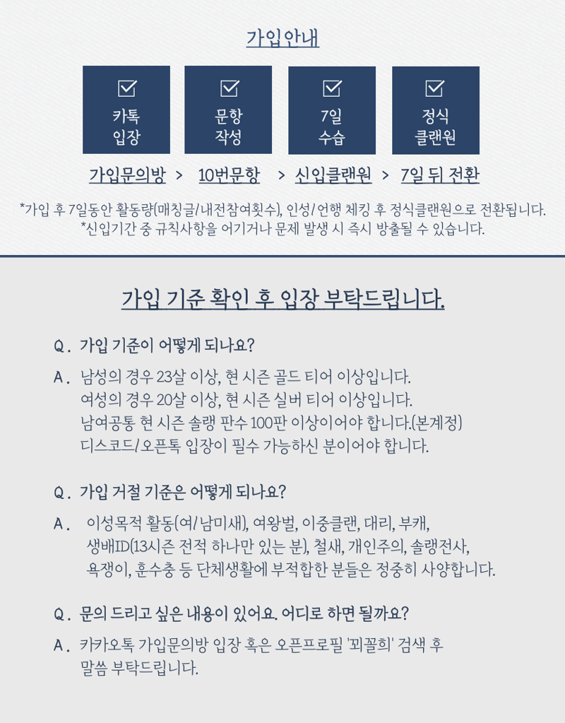 리그오브레전드 인벤 감시자들 클랜 신입 모집 Lol 파티 매칭 게시판