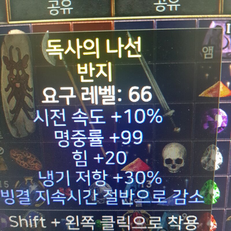 이패케링 득템인가요 디아블로2 득템and자랑 게시판 디아블로2 인벤