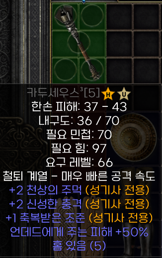 소집 만들만한 재료 인가요 디아블로2 성기사 게시판 디아블로2 인벤