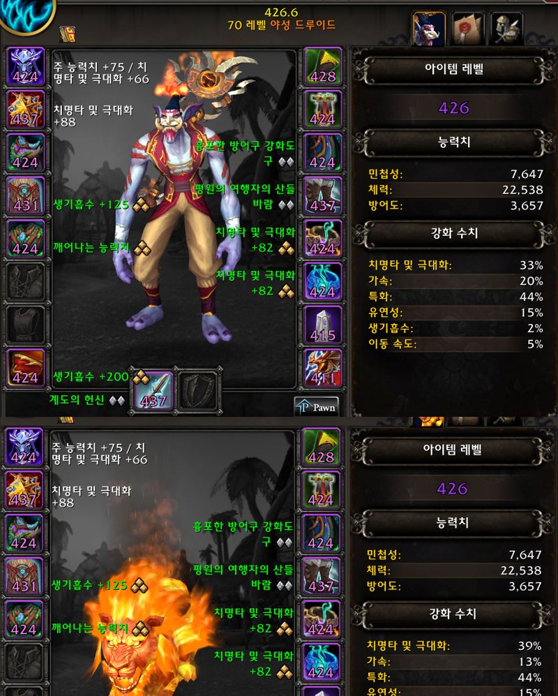 월드 오브 워크래프트 인벤 야드 표범폼시 능력치 왜 바뀌는거임 와우 인벤 드루이드 게시판