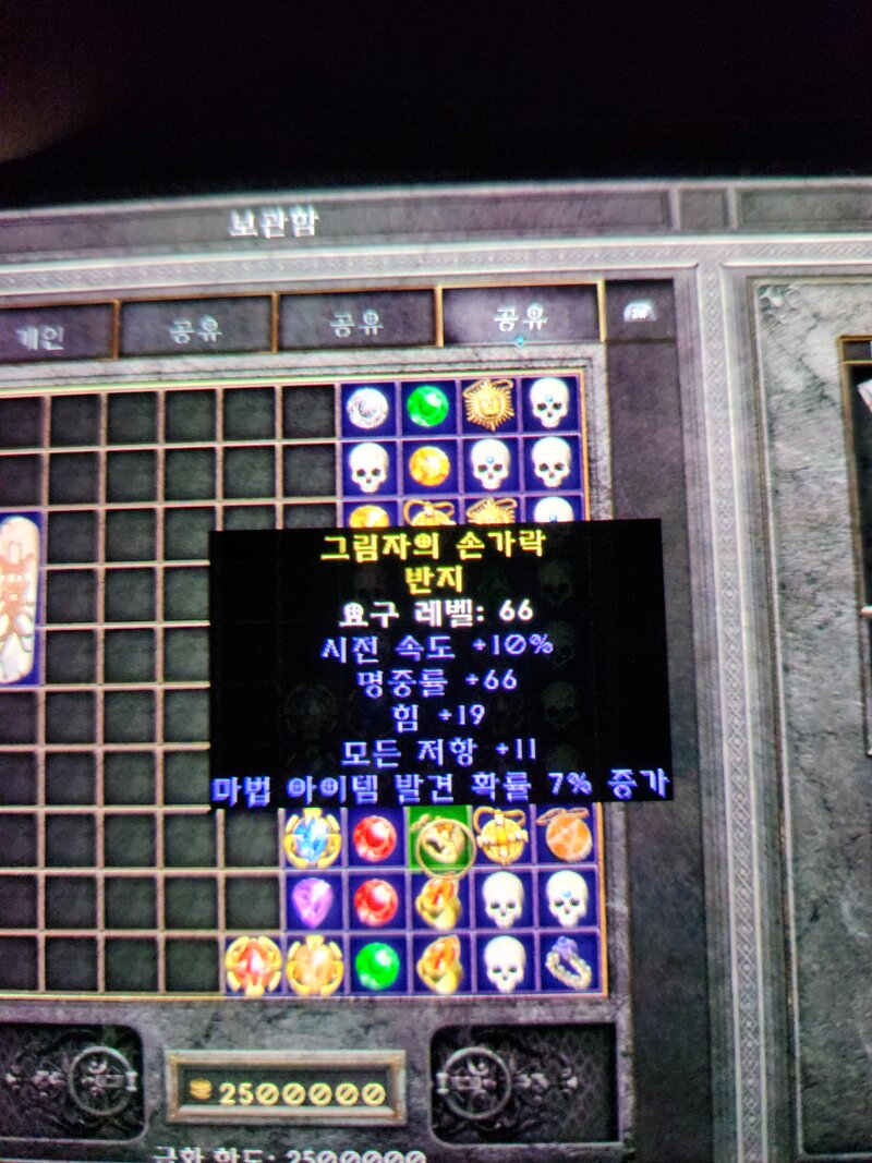 패캐링좀봐주세요 디아블로2 득템and자랑 게시판 디아블로2 인벤
