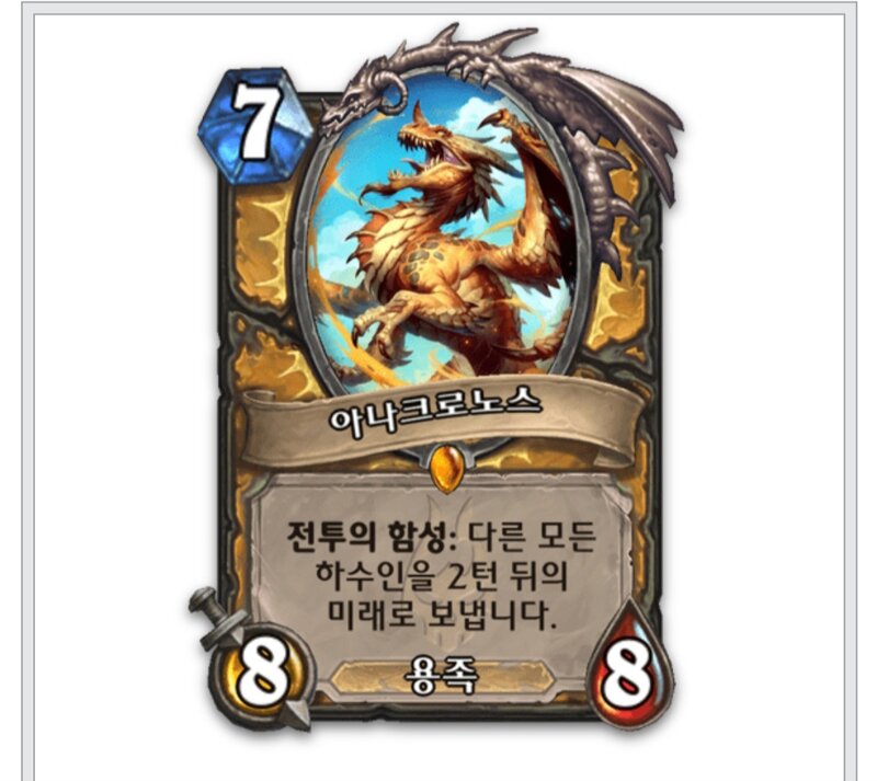 하스스톤 인벤 황금 제작 마려운 전설 카드 하스스톤 인벤 자유 게시판