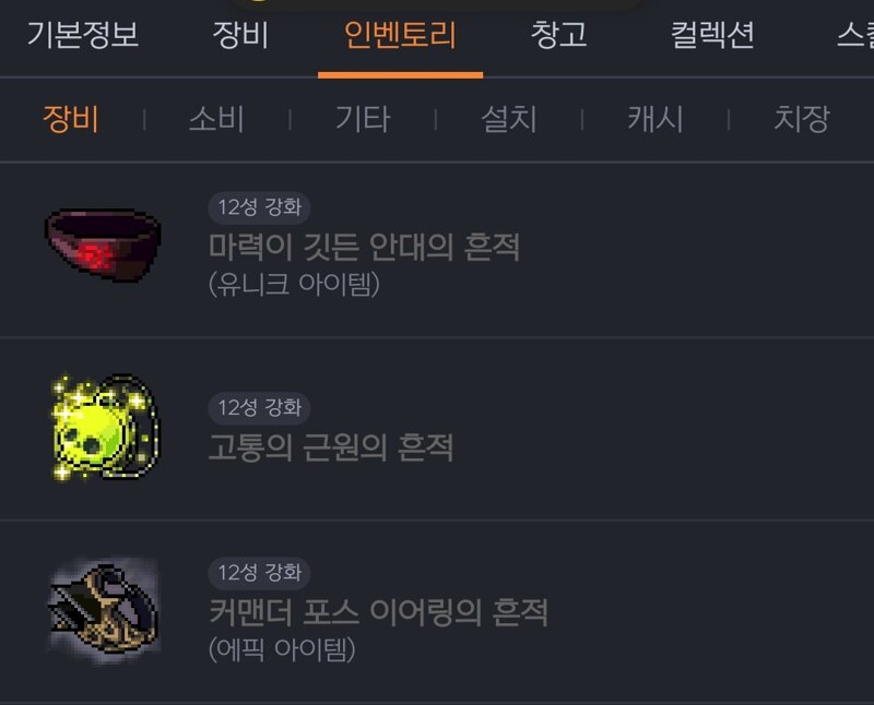메이플스토리 인벤 칠흑강화 기록 메이플스토리 인벤 리부트 게시판