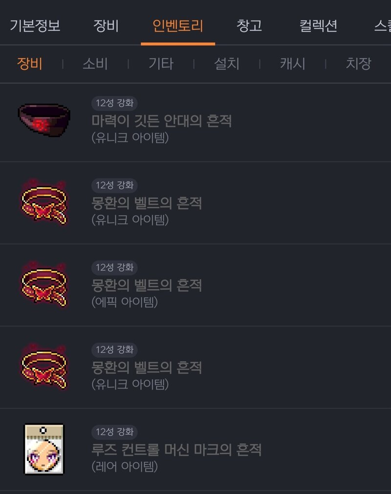 메이플스토리 인벤 칠흑강화 기록 메이플스토리 인벤 리부트 게시판