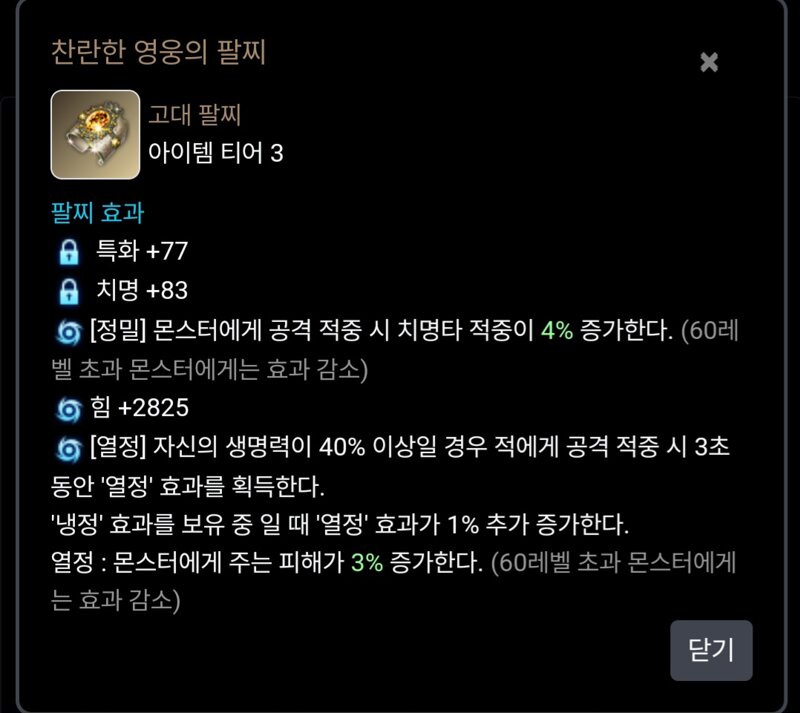 로스트아크 인벤 창술 세팅 특성비 로스트아크 인벤 창술사 게시판