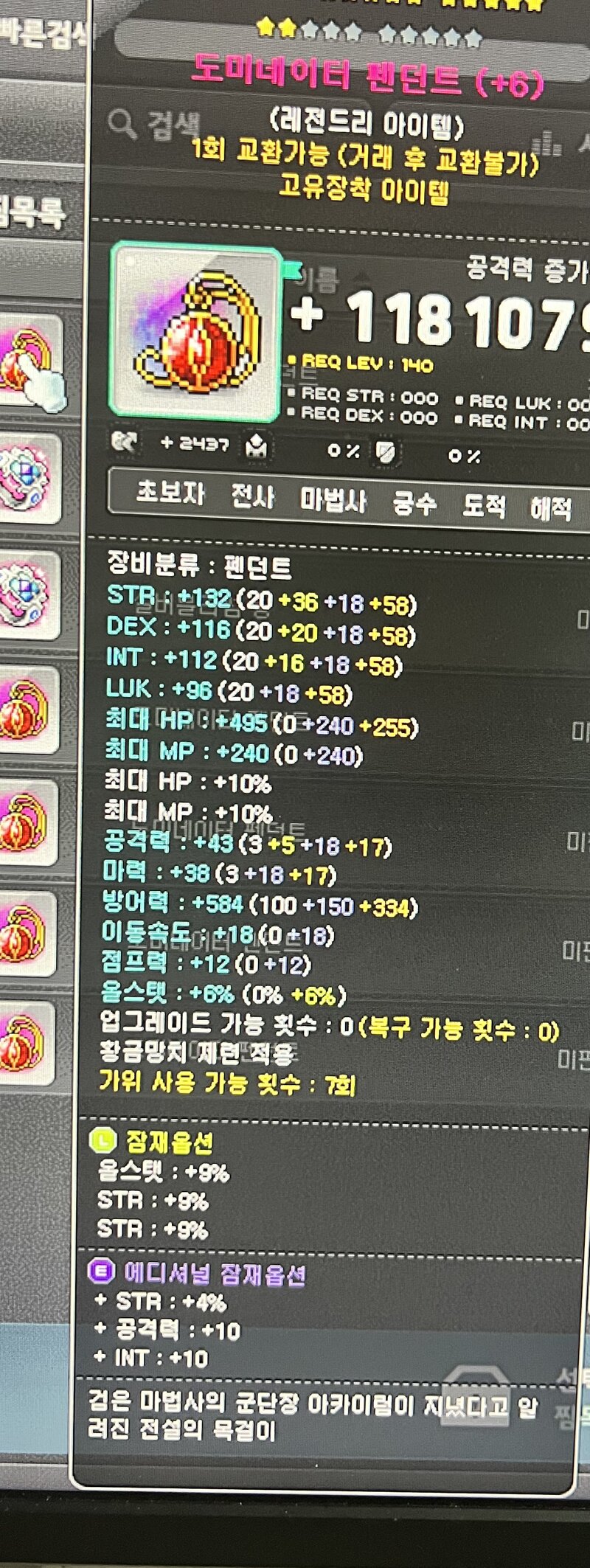 메이플스토리 인벤 이거 58억 어떰 메이플스토리 인벤 자유게시판