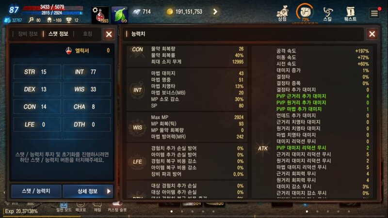리니지m 인벤 법사 템 진로 문의~~ 리니지m 인벤 마법사 게시판