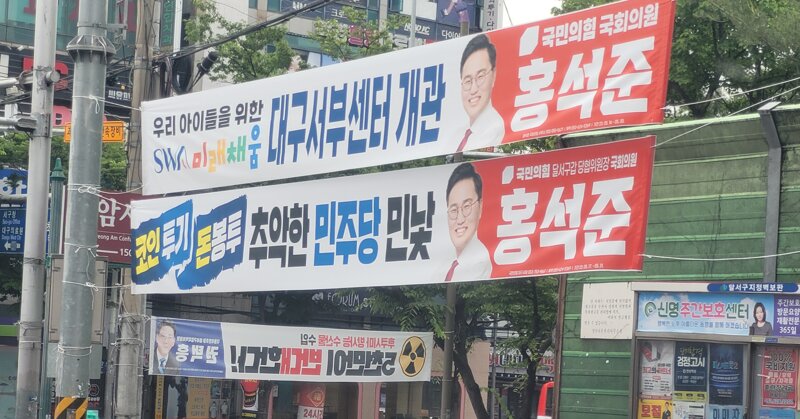 국짐 현수막 오픈이슈갤러리 인벤