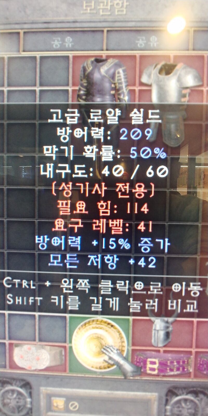 방패 거래 될까요 디아블로2 득템and자랑 게시판 디아블로2 인벤