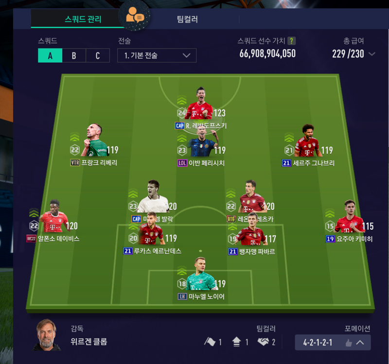 Fc 온라인 인벤 늒네 600억 뮌헨 짜봤어요 Fc 온라인 인벤 팀전술 평가 상담 게시판