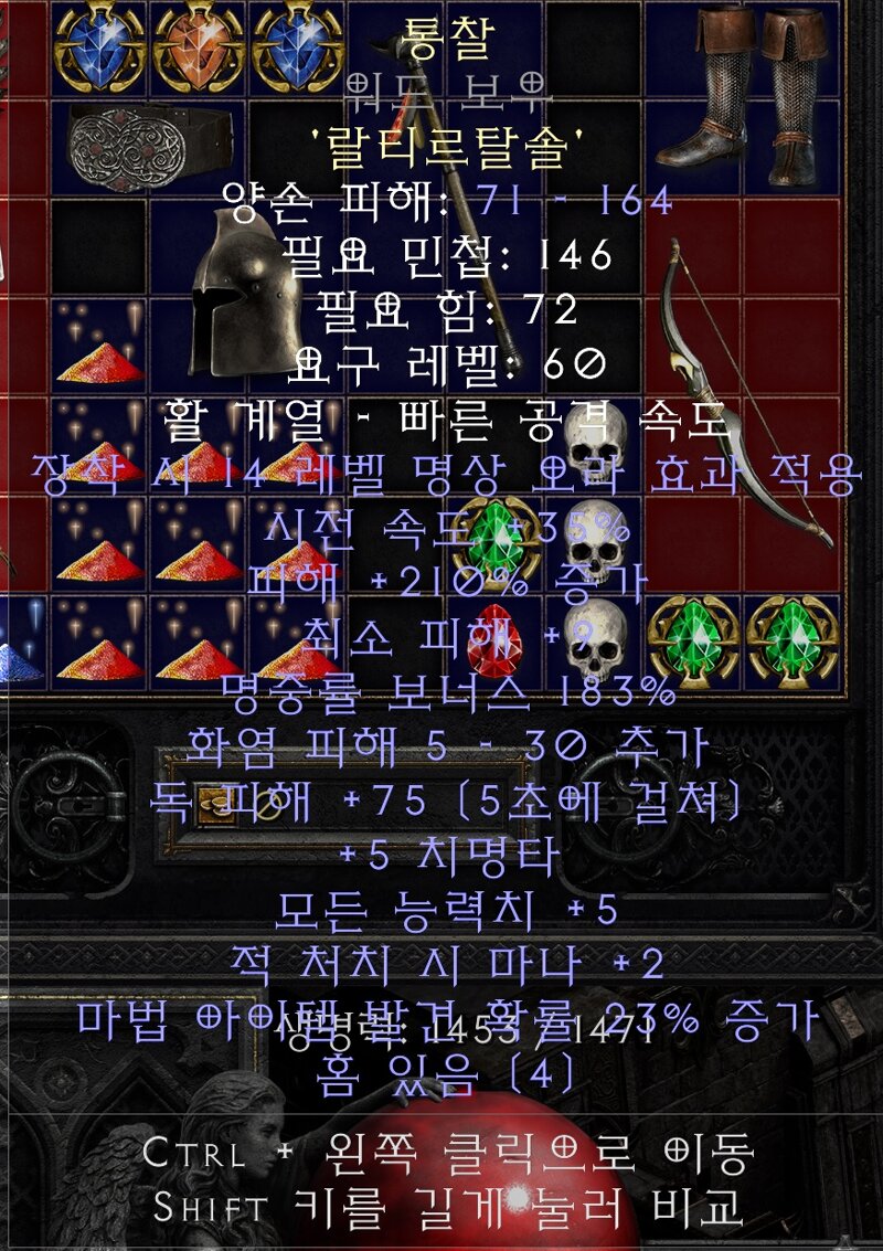 둘중에 어떤 활이 더 나을까요 디아블로2 질문과 답변 디아블로2 인벤